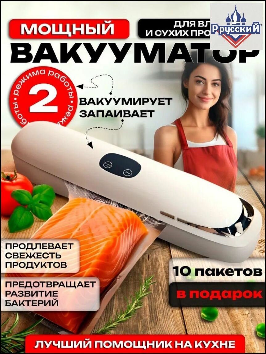 Бестселлер вакуумный пакер