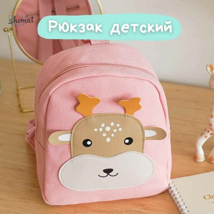 Детский рюкзак для садика и прогулок, розовый с оленем, лёгкий текстильный мини рюкзачок для девочек и мальчиков 2-7 лет, подарок на праздник