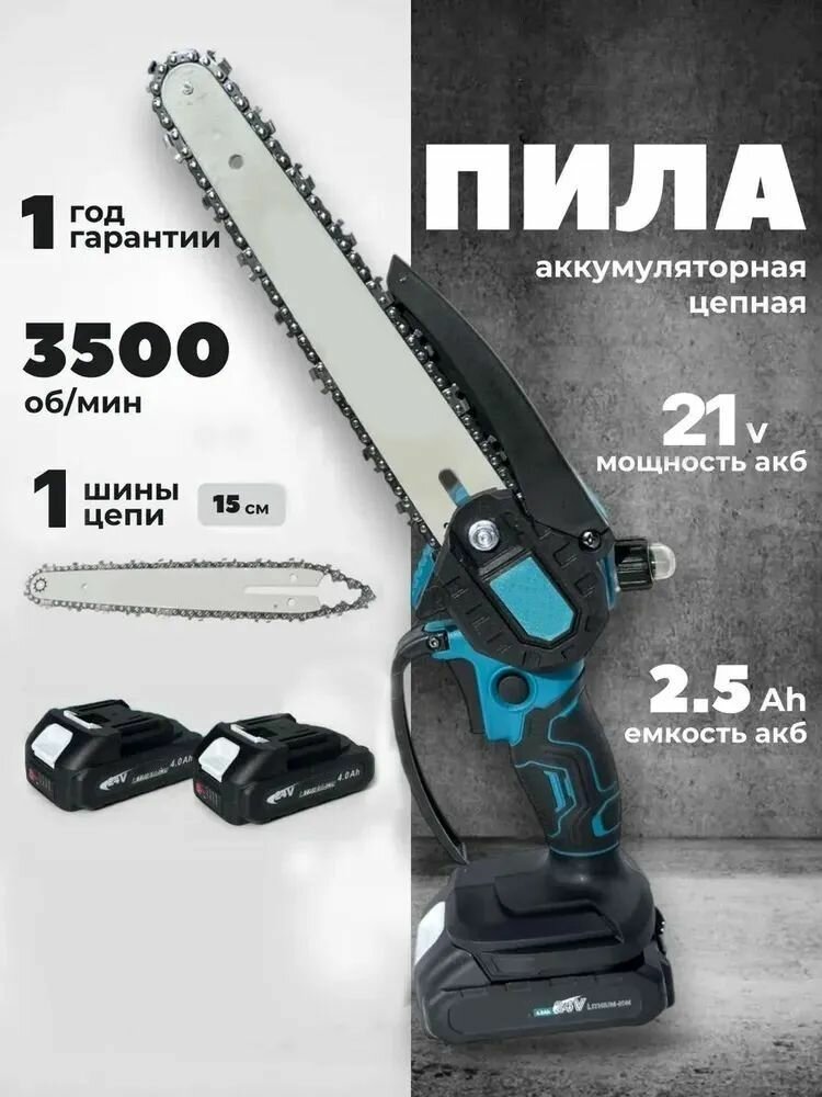 Аккумуляторная цепная пила, 6 дюймов, Сучкорез с 2 аккумуляторами, для обрезки деревьев, сада, веток и кустов.