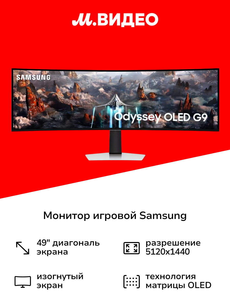 Монитор игровой Samsung Odyssey OLED G9 G93SC S49CG930SI 49"/OLED/5120x1440/240Гц/серебристый широкоформатный изогнутый
