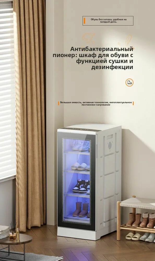 Сушильный шкаф для одежды и обуви