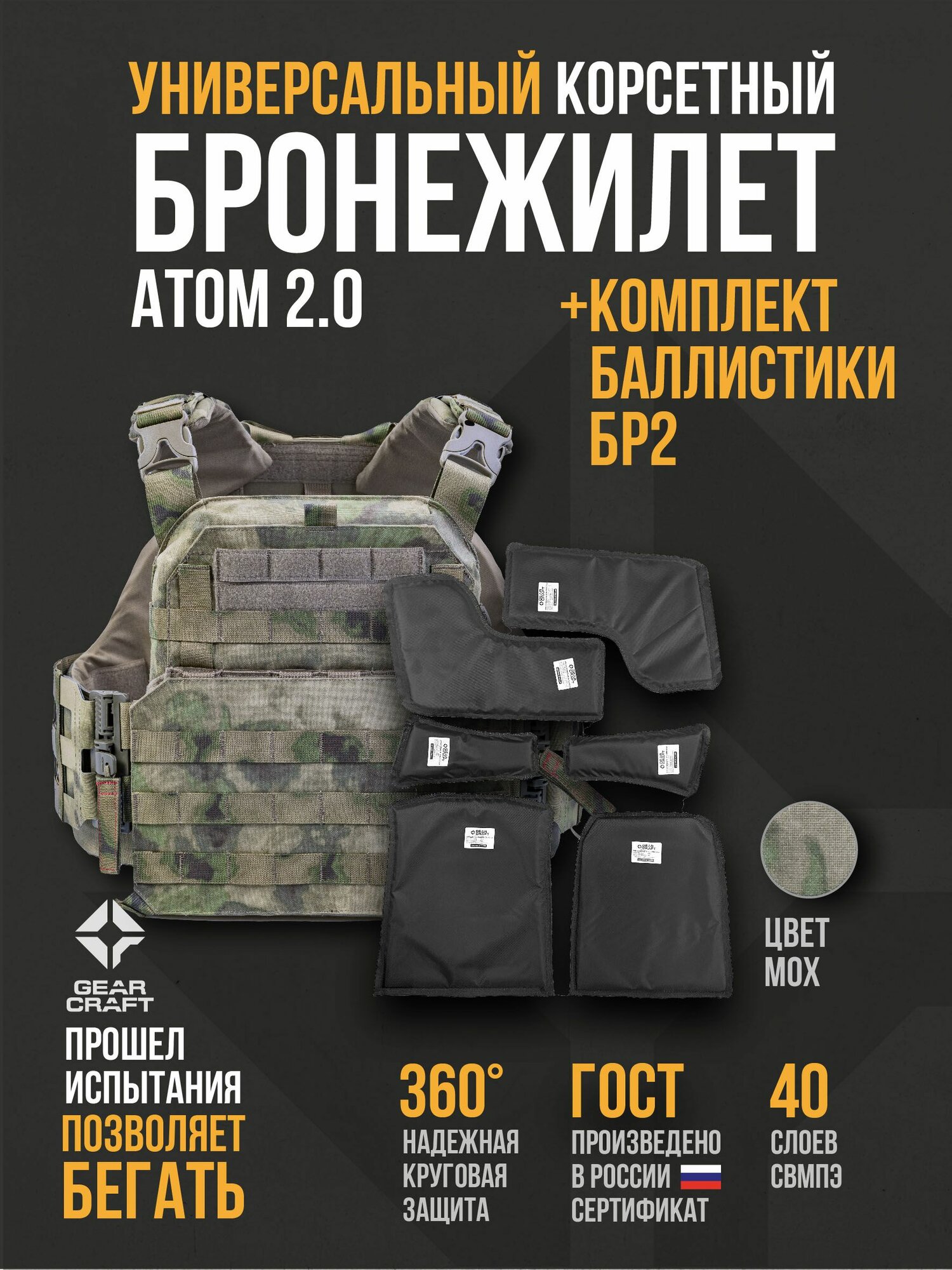 Бронежилет Атом 2.0 "Универсальный" Мох Бр2 S/M