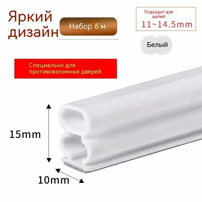 Самоклеящийся уплотнитель утеплитель для дверей 10х15 мм