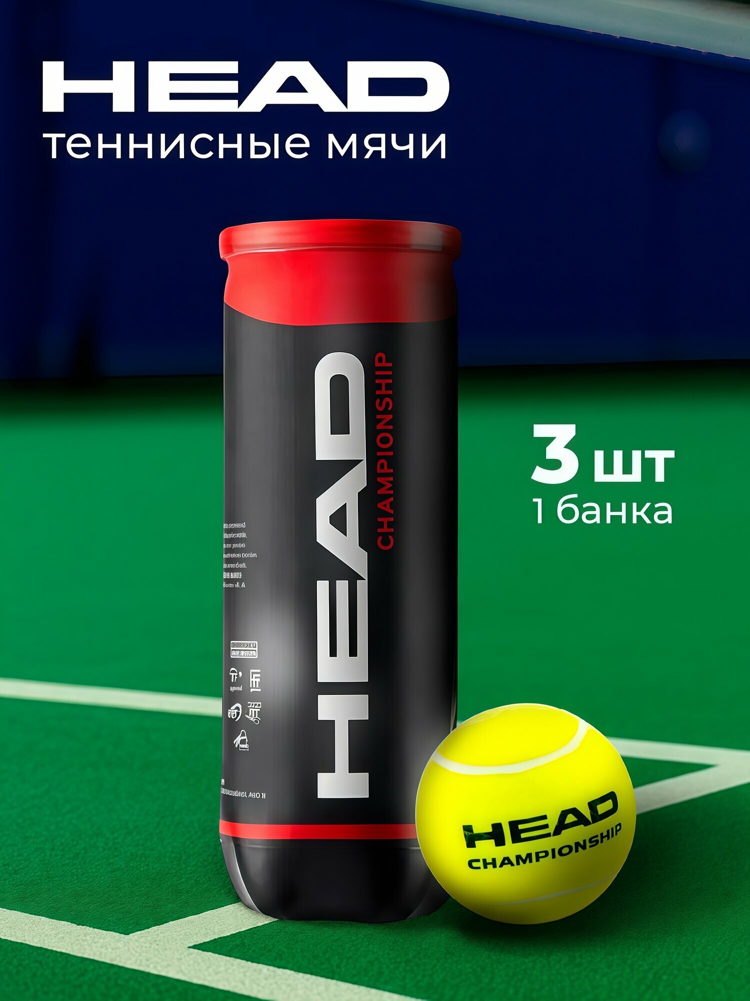 Мячи теннисные Head 3B Championship Унисекс 575203 NS жёлтый Большой теннис 100% Полиэстер