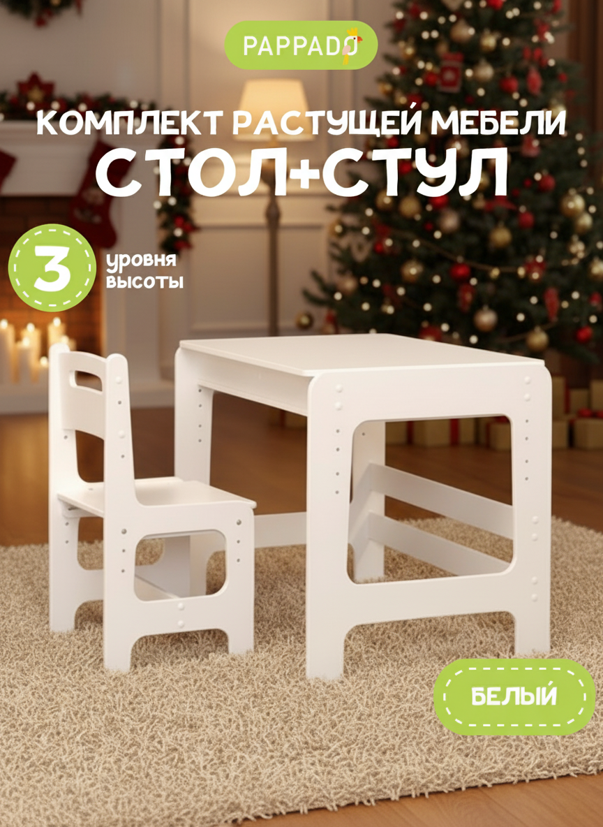 Комплект растущей мебели: парта-органайзер и стул от "Pappado", на возраст 1-6 лет, цвет белый