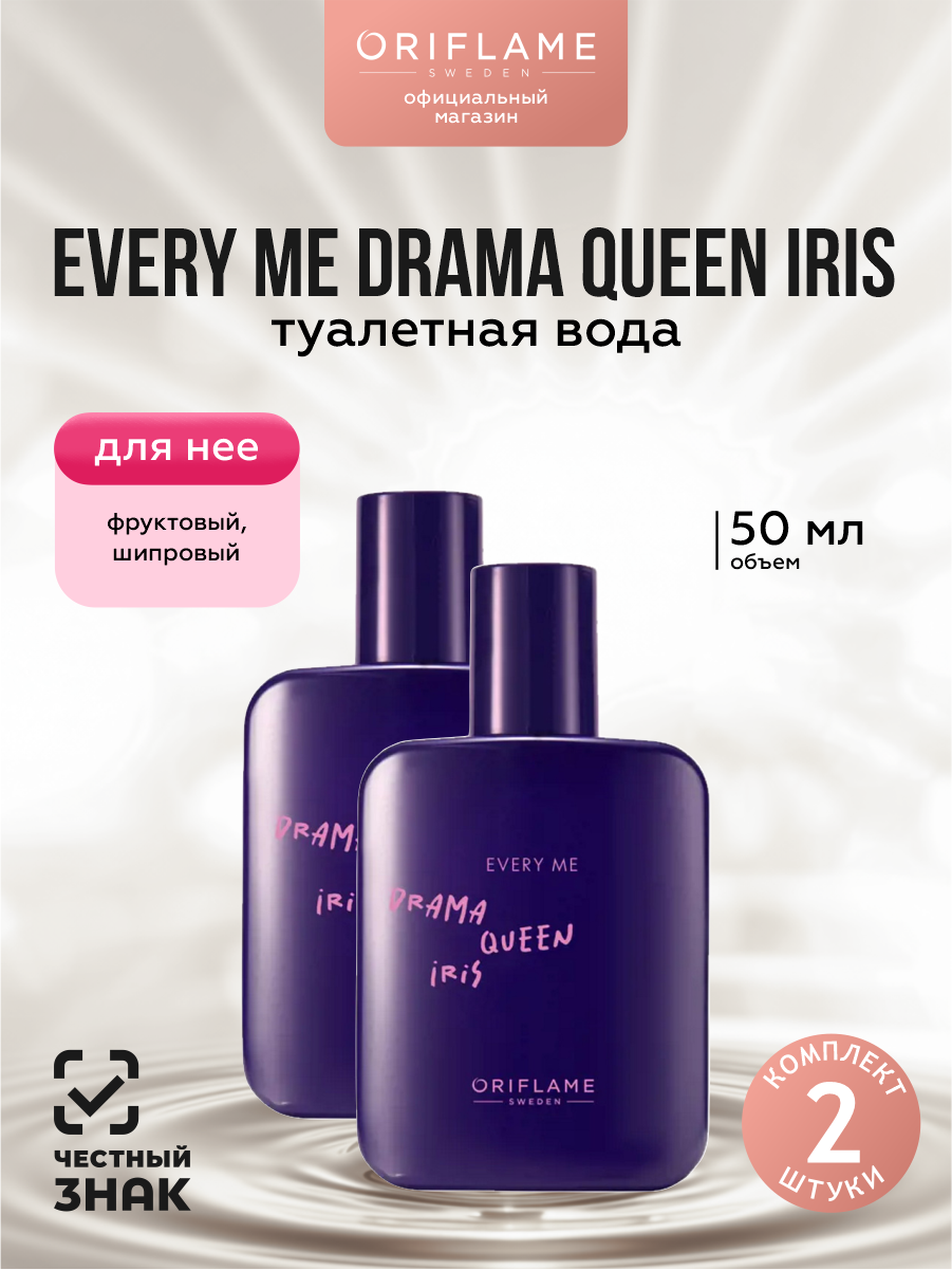 Комплект Туалетная вода Oriflame Me Drama Queen Iris 50 мл. х 2 шт.