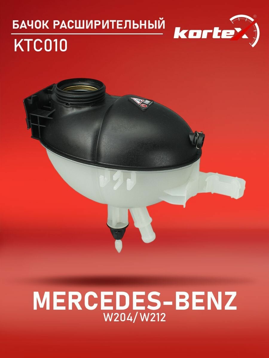 Бачок расширительный Kortex для MERCEDES-BENZ W204 / W212
