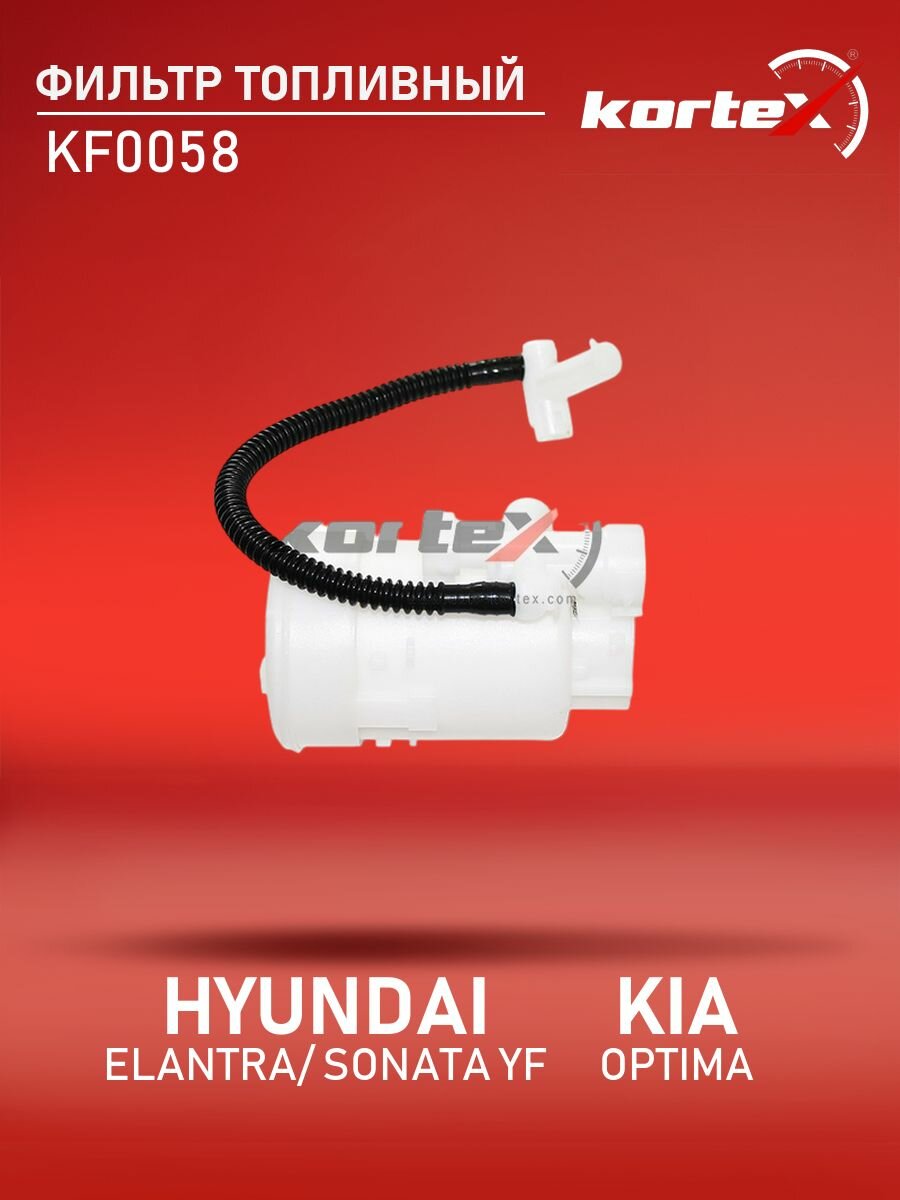 Фильтр топливный для HYUNDAI ELANTRA 11- / SONATA YF 11- / KIA OPTIMA 12- в бак