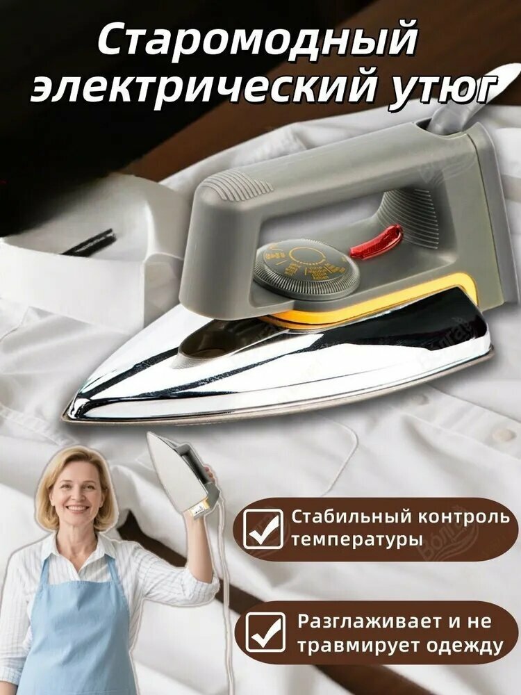 Бытовой старинный утюг для сухой глажки без воды и пара