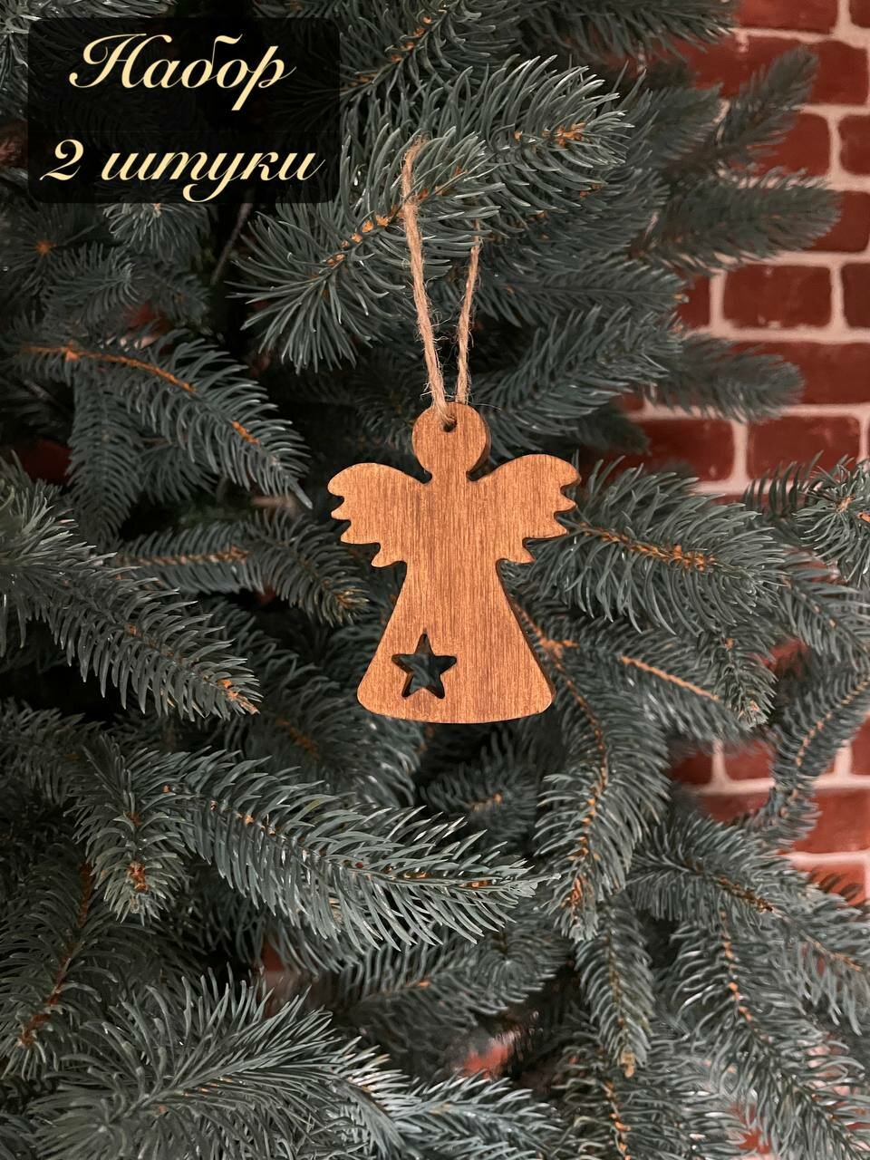 Набор елочных украшений / Елочная деревянная игрушка "Ангел"