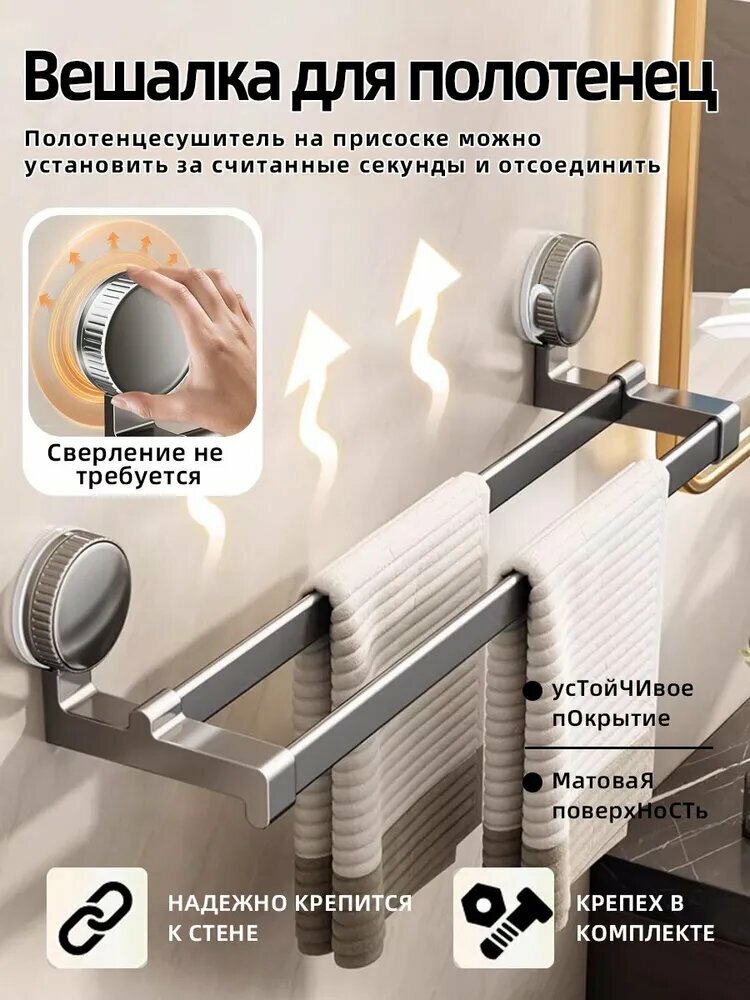 Вешалка для полотенец с двумя серыми стержнями на присосках: без перфорации, используется в ванной комнате