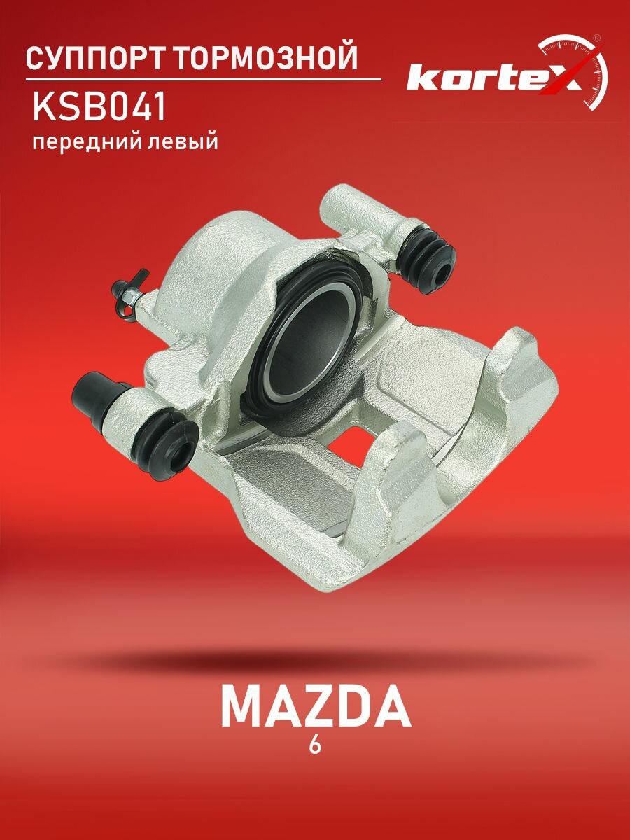 Суппорт тормозной передний левый Мазда 6 GJ6E3371XC, GJ6E3371XB, BHX539E