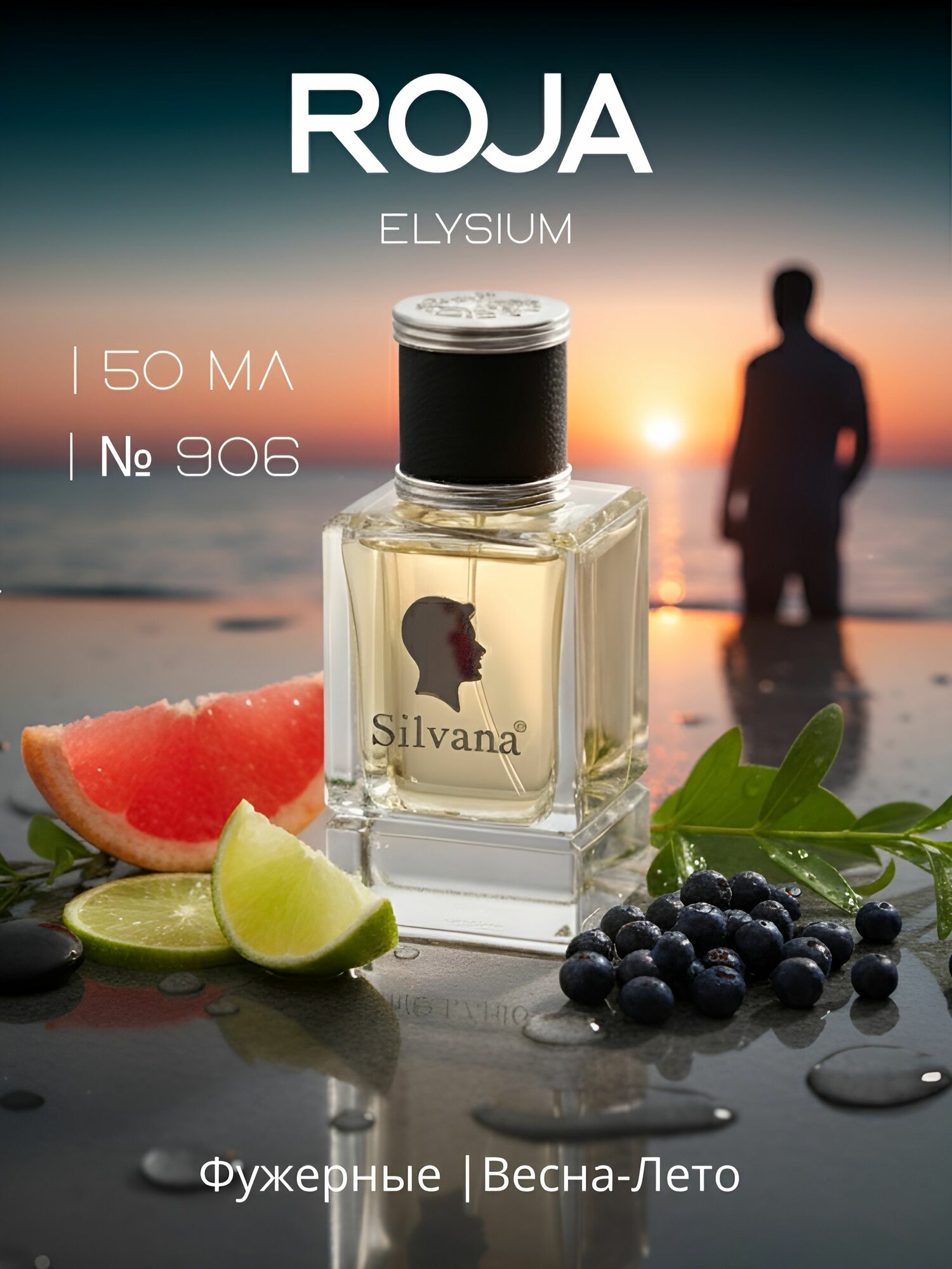 Туалетная вода с шлейфом для мужчин ROJA ELYSIUM, 50 мл