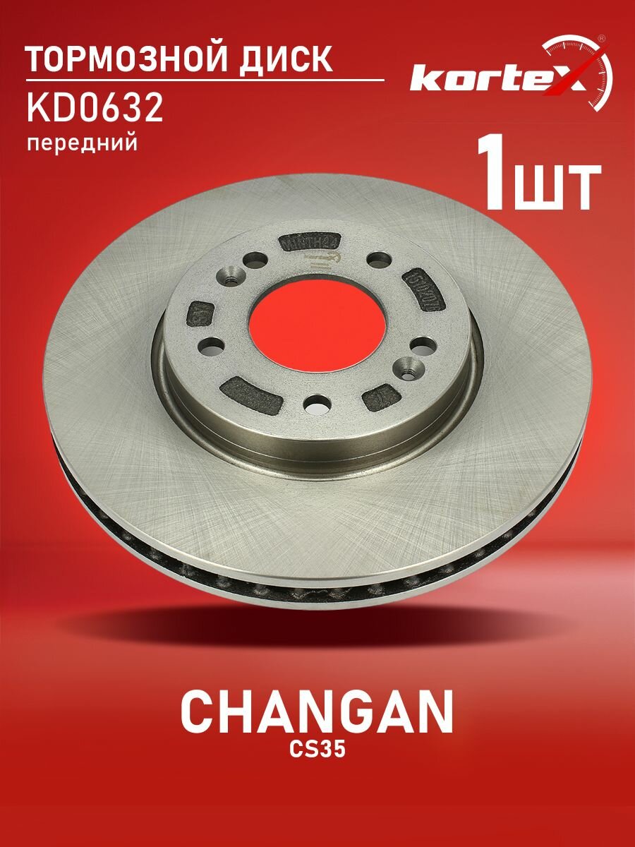 Тормозной диск передний Чанган CS35 ST250054, S1010621200, PBD1507