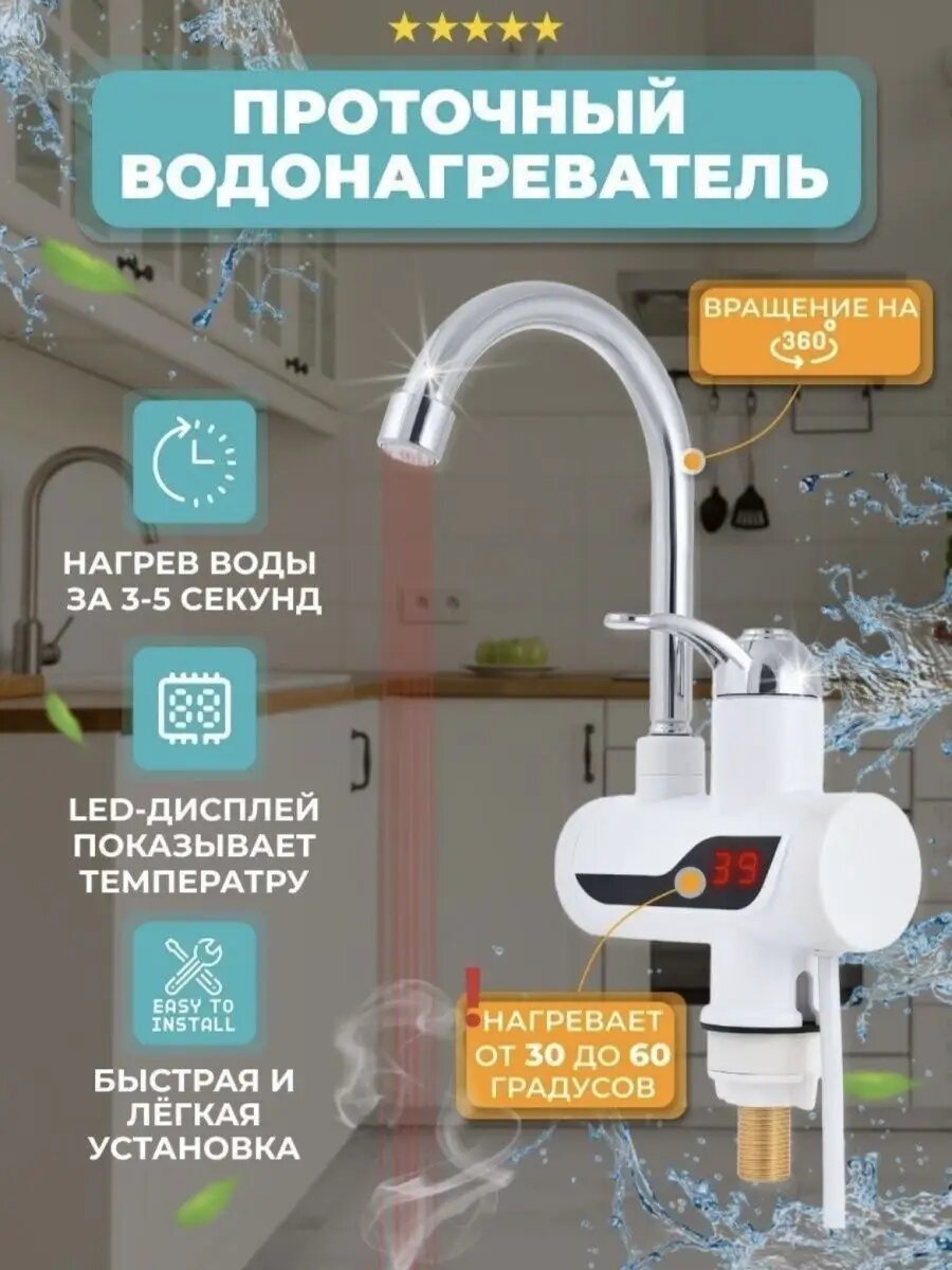 Водонагреватель, электрический, проточный, механический, LED-дисплей, 3кВт