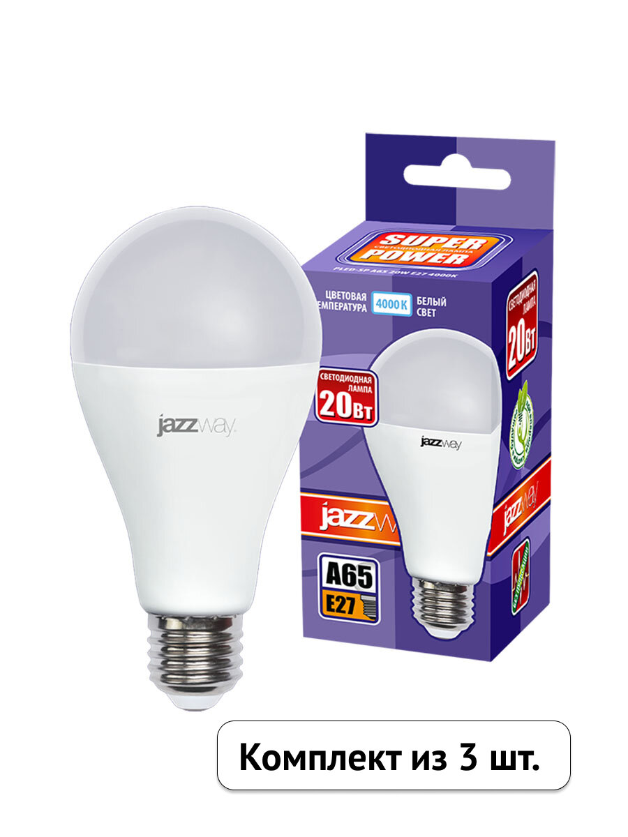 Лампочка светодиодная Jazzway PLED Power 20Вт, 4000K, 1800Лм, E27, A60, нейтральный свет, груша (комплект из 3 шт.)