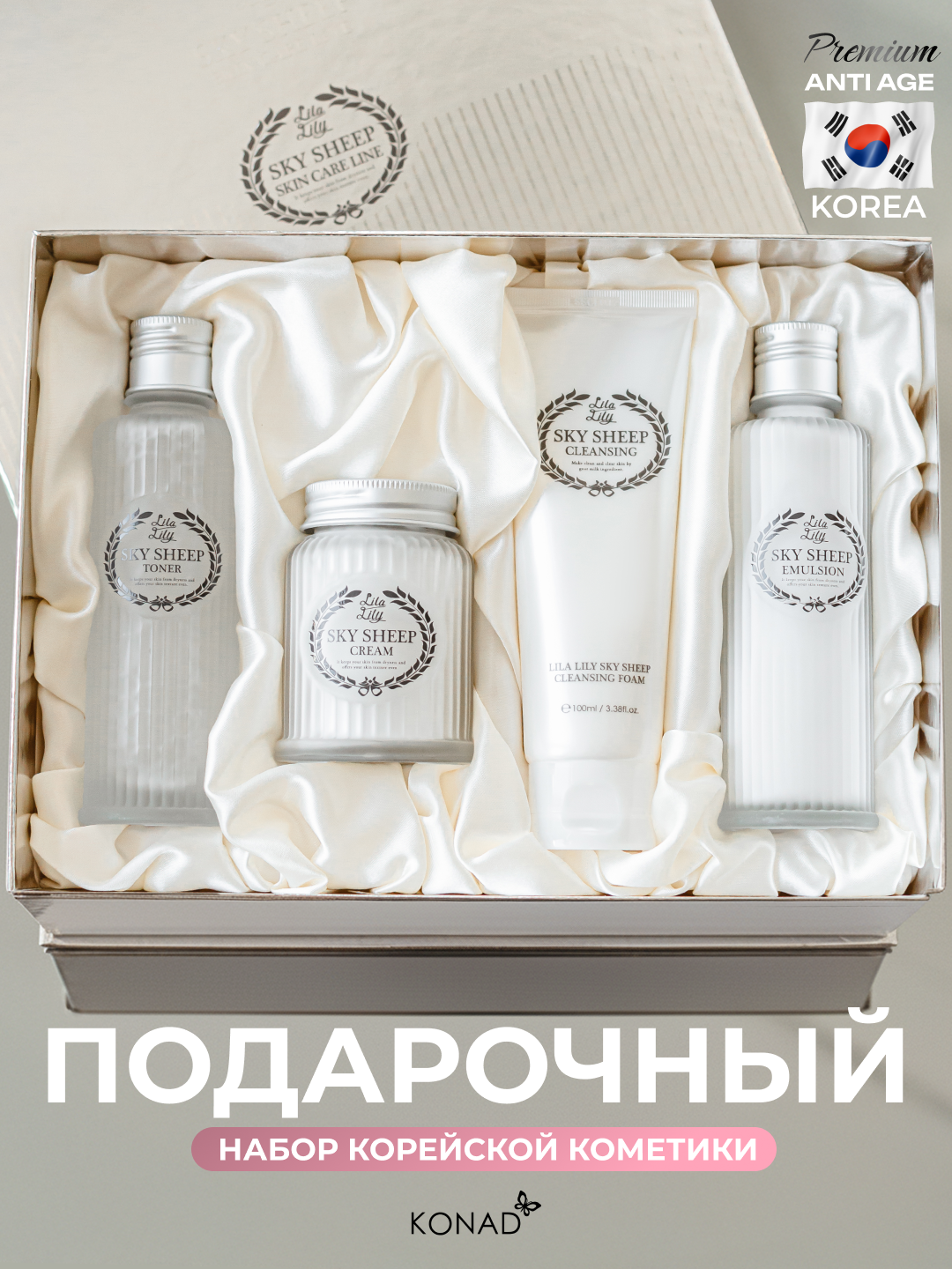 Набор косметики для лица Konad LILA LILY Sky Sheep Skin Care Line основе овечьего молока, Корея