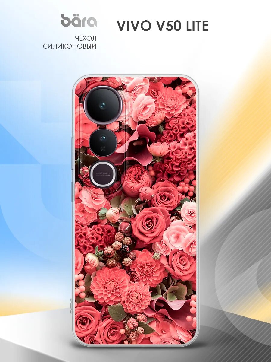 Чехол на Vivo V50 lite / Виво В50 Лайт накладка с рисунком, силиконовый
