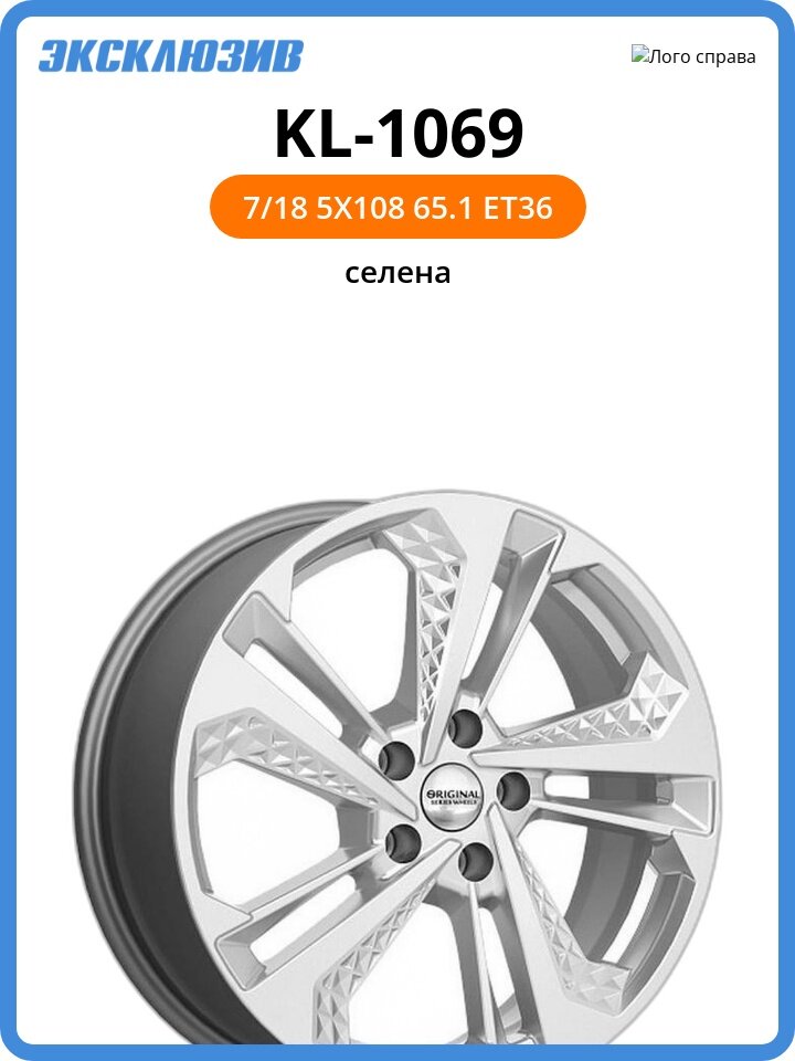 Колесный диск СКАД KL-1069 7x18 5x108 DIA65.1 ET36 селена