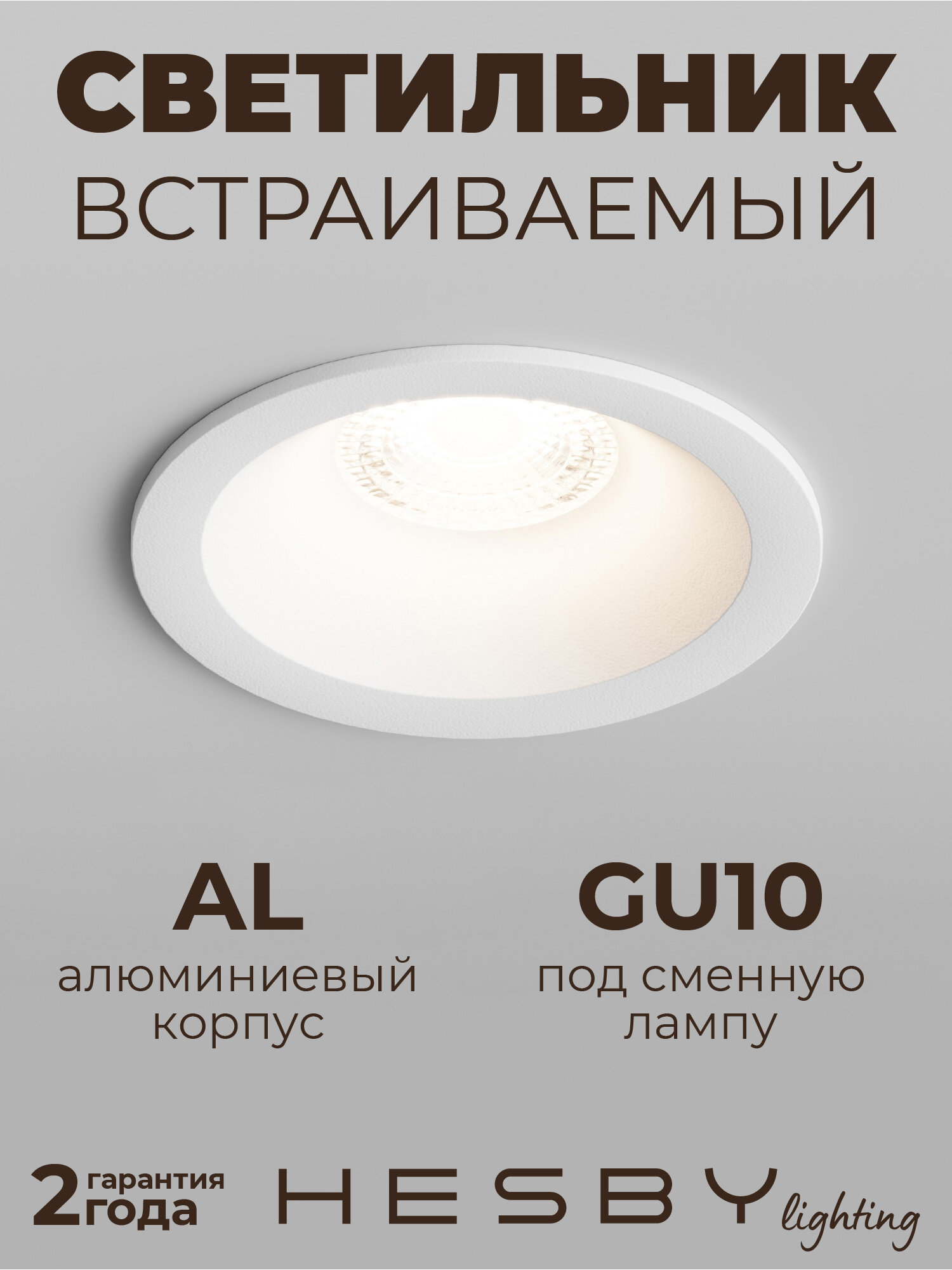 Встраиваемый светильник Hesby Sogne HSBL_0096 IP20,50Вт, GU10, белый