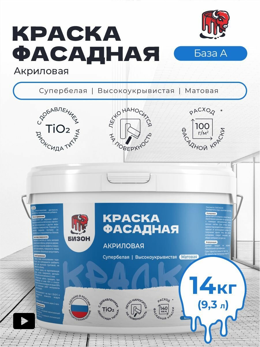 Краска для стен фасадная акриловая для наружных работ