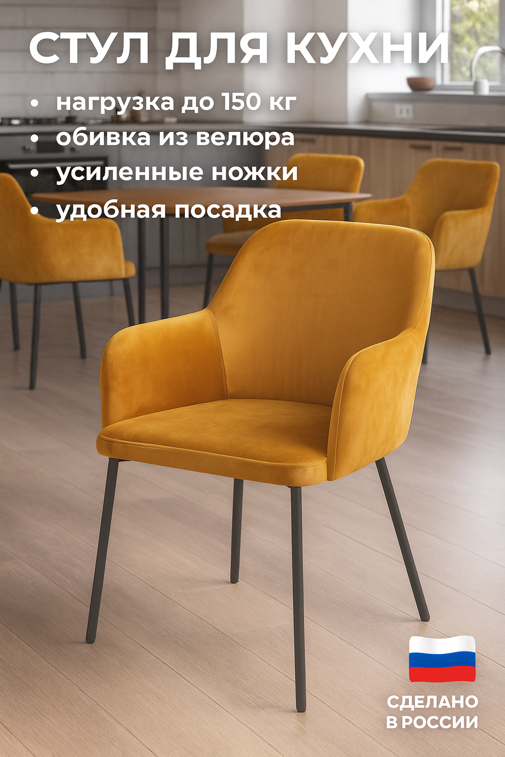 Стулья со спинкой для дома и дачи, ESTEnte, Harold, 1шт, Горчичный