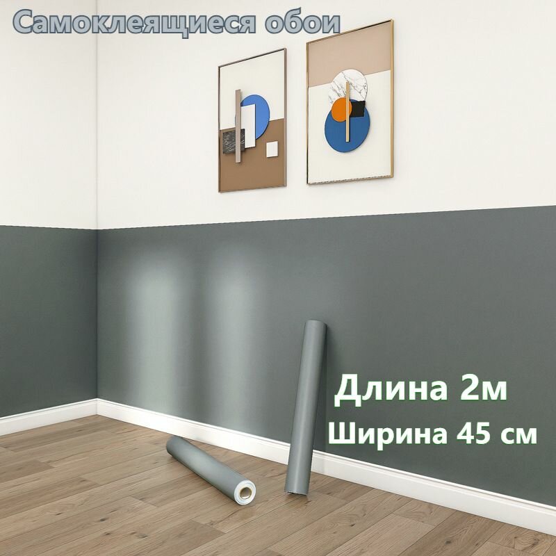 Самоклеящиеся Обои ПВХ , ширина 45 См X Длина 2 М, для дачи и дома