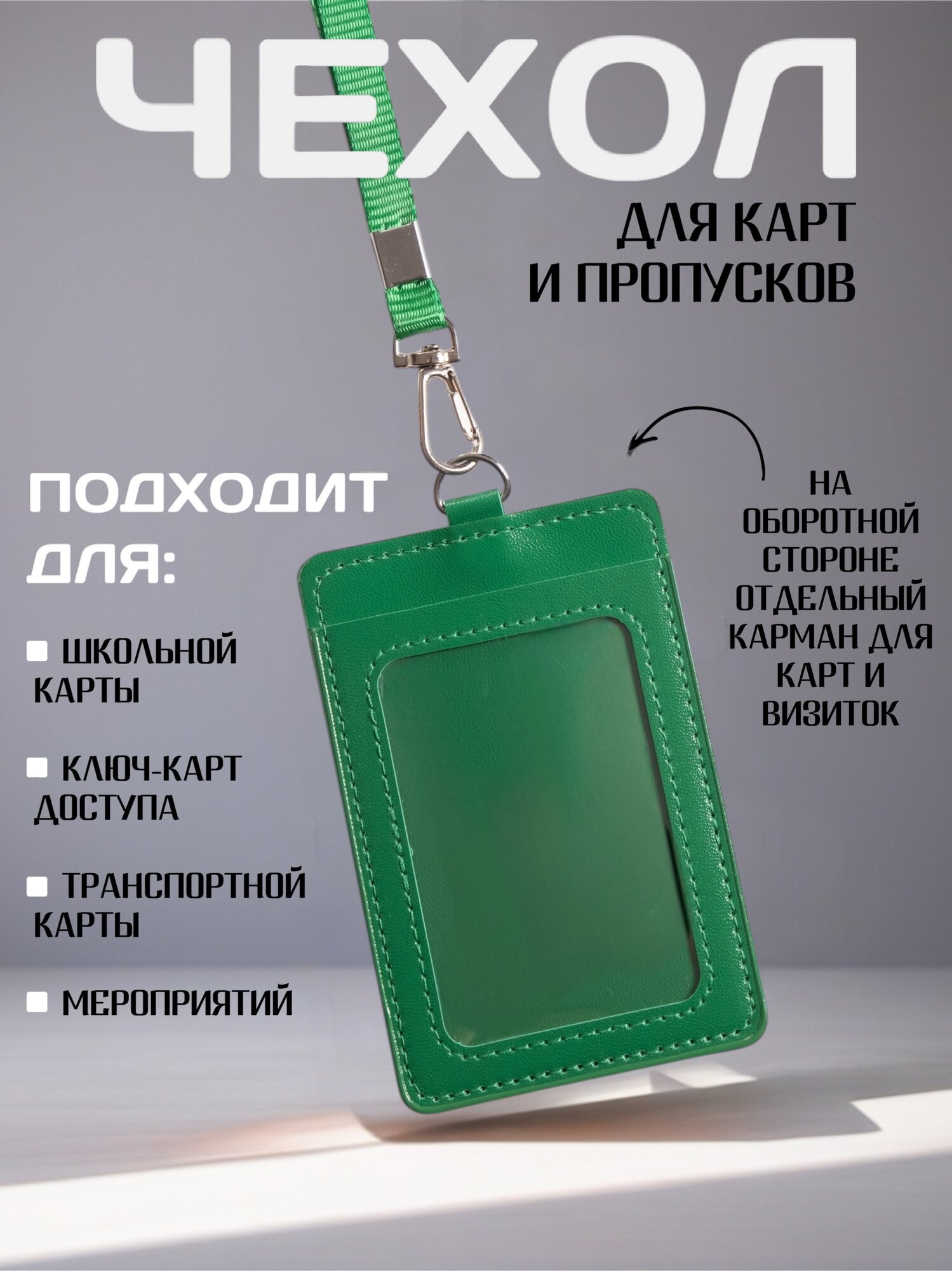 Бейдж, чехол для пропуска, пропуск универсальный, зеленый