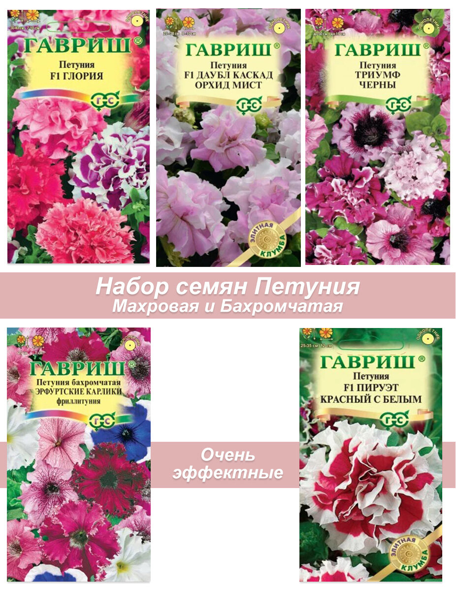 Семена цветов Петуния махровая