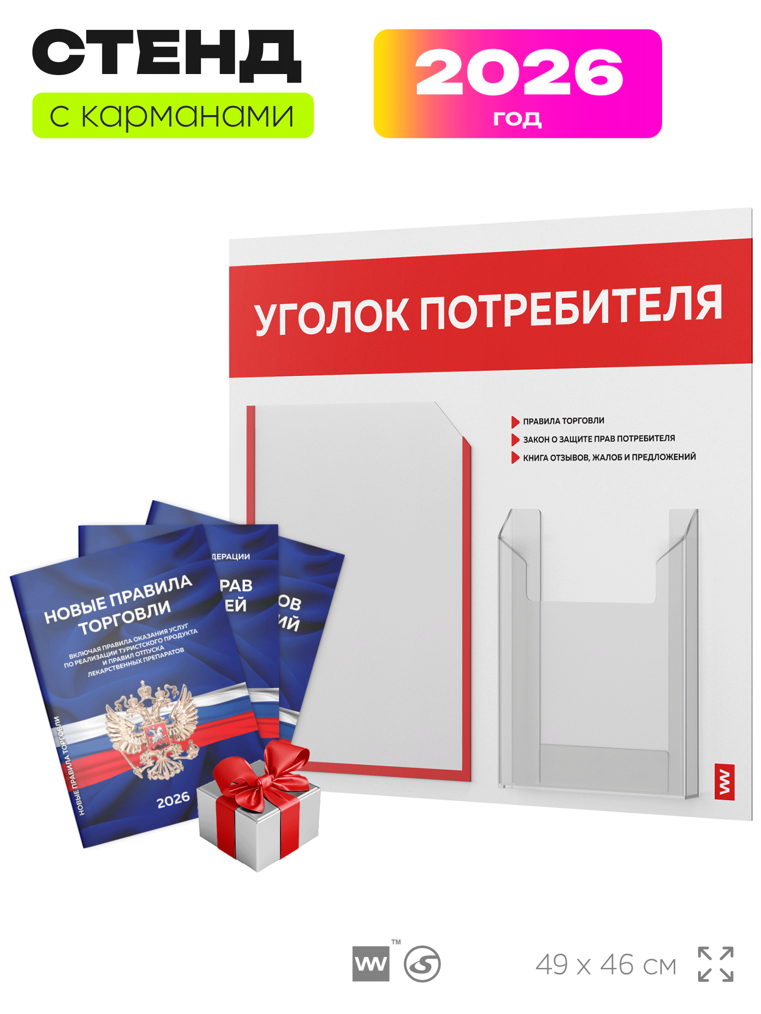 Уголок потребителя 2026 c книгами, информационный стенд покупателя белый с красным, Айдентика Технолоджи
