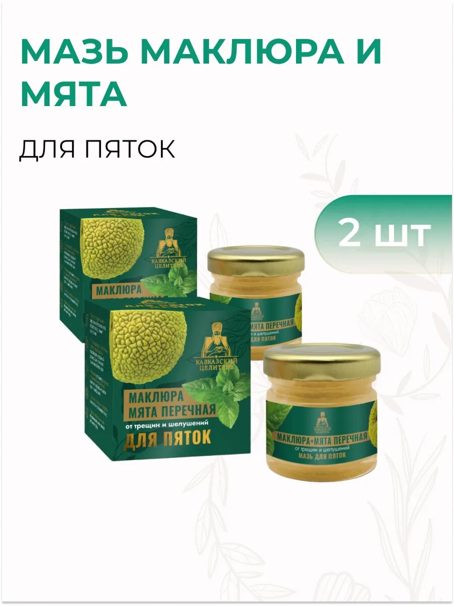 Мазь для пяток с маклюрой и мятой от трещин, 30 мл