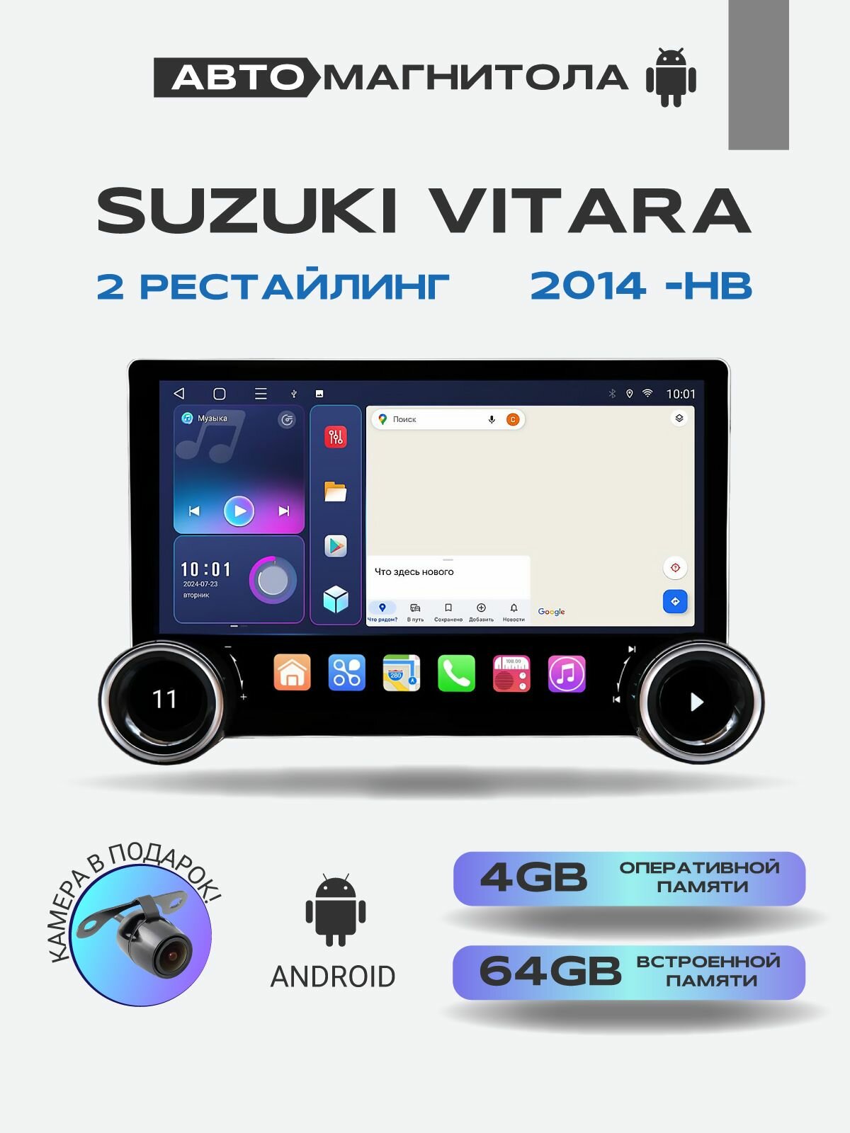 Магнитола для Suzuki Vitara 2014- н. в, 4/64GB, / Сузуки Витара + Переходная рамка