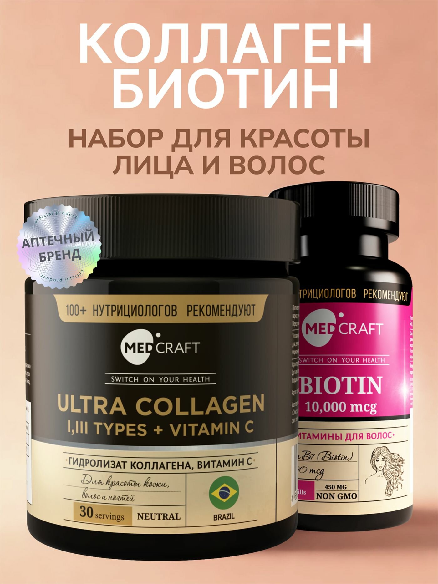 Биотин + Коллаген с витамином C