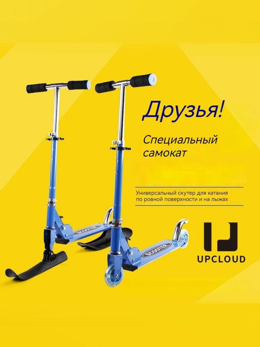 UPCLOUD Снегокат, длина: 96 см