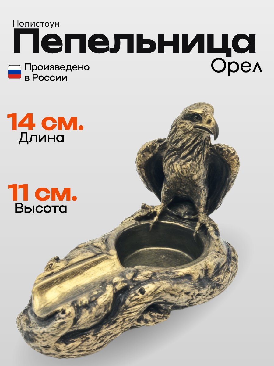 Сувенир ручной работы Орёл золотого цвета из полистоуна 14х9х11 см