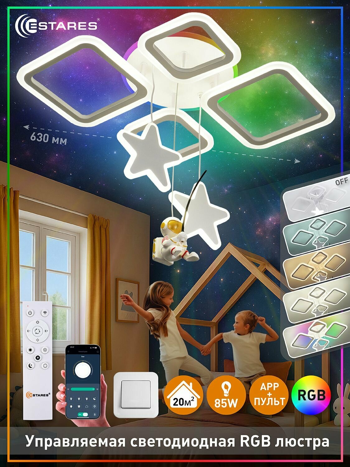 Управляемая светодиодная люстра KIDS OVAL RGB 85W 7SRZ-APP-630x465x90-WHITE/WHITE-220-IP20