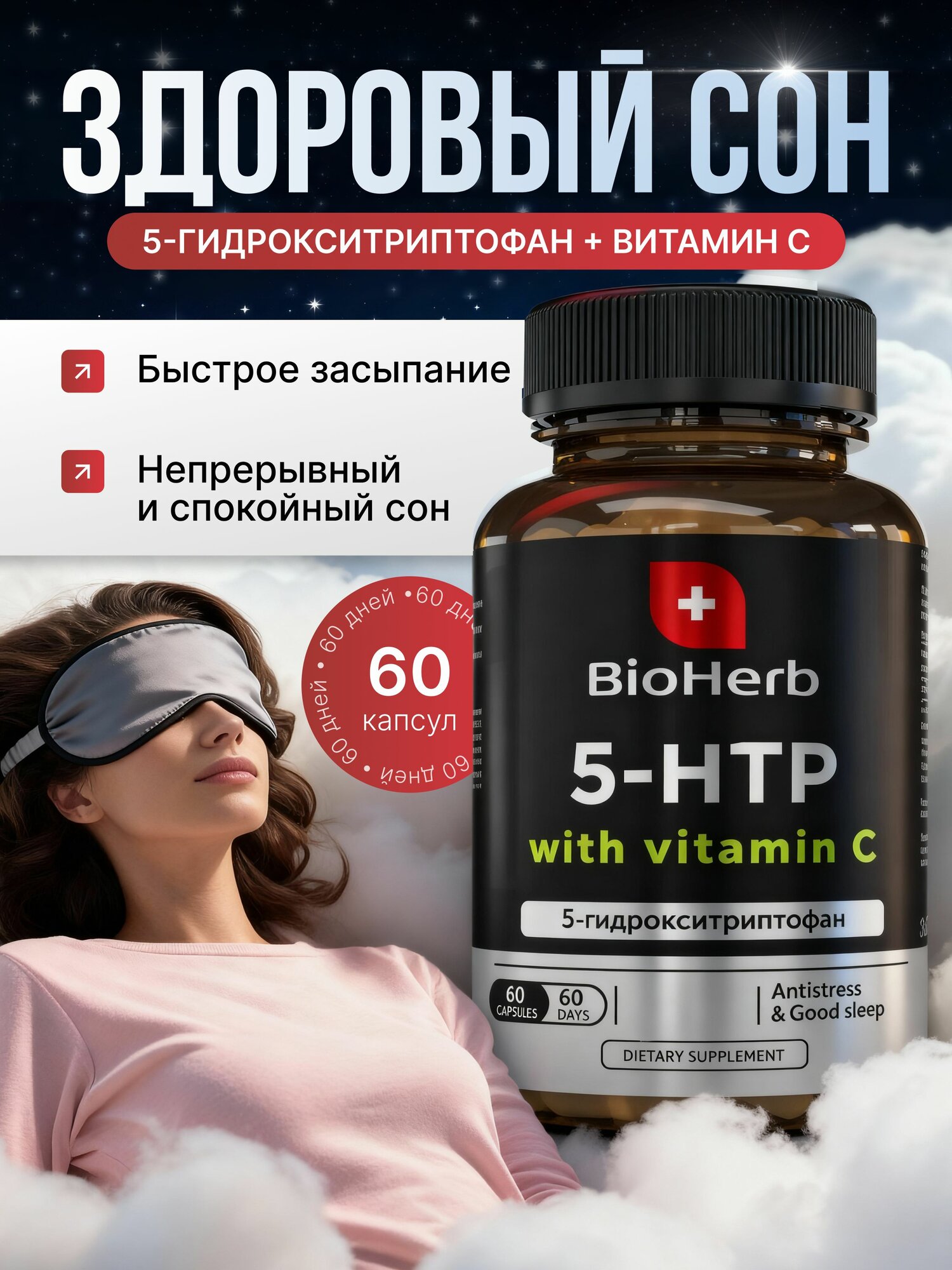 5-HTP 100mg, с витамином С, 5-гидрокситриптофан, успокоительное для взрослых, антистресс, 60 капсул