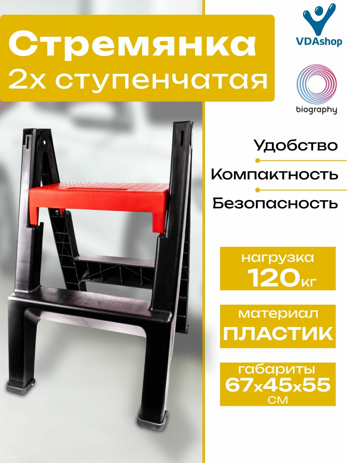 Стремянка 2х ступенчатая для мойки и полировки