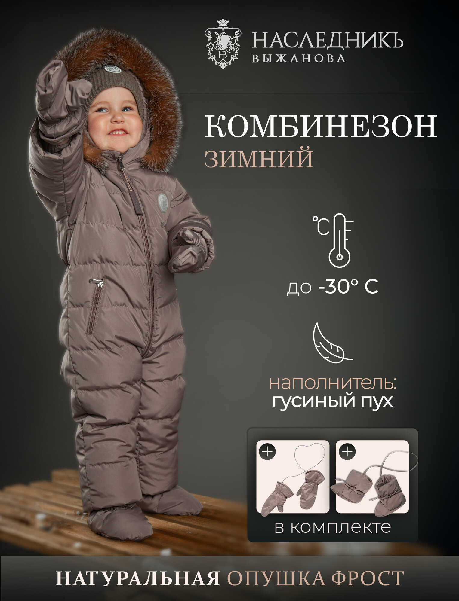 Комбинезон-трансформер