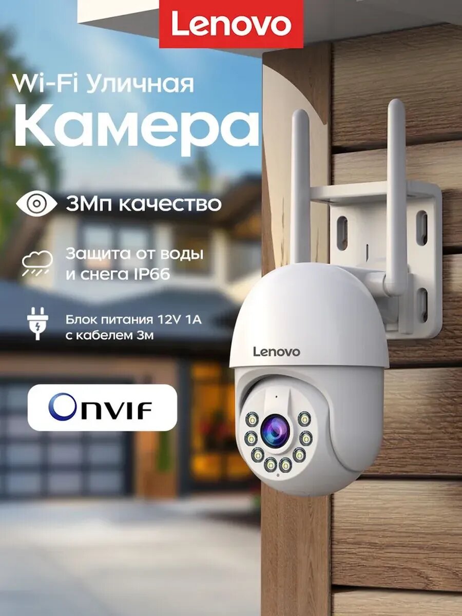 Камера видеонаблюдения Lenovo 3Mp Wi-Fi, с датчиком движения, ночная съемка