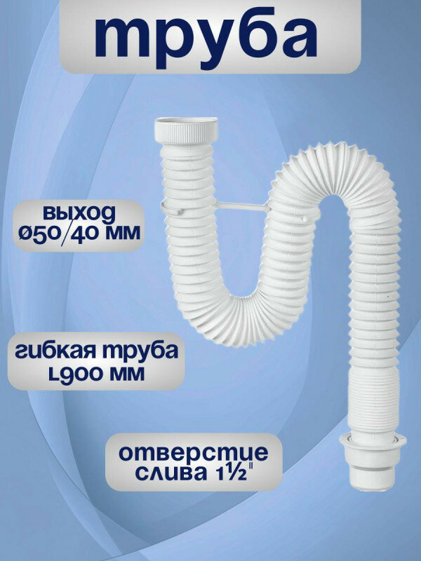 Труба гибкая Элит 900 мм 1 1/2, д 40/50 Virplast 30980622
