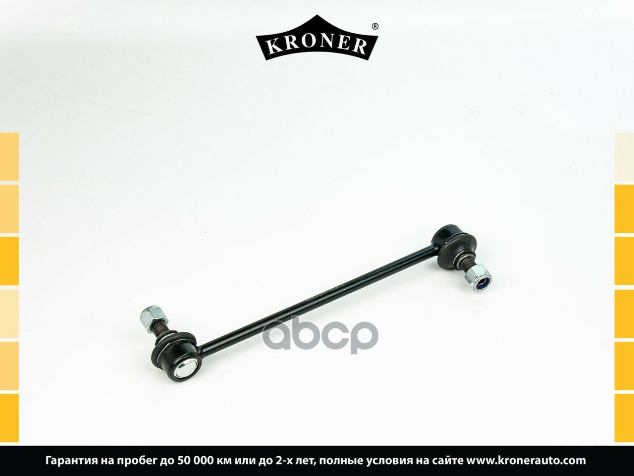 Стойка стабилизатора TOYOTA Camry (В30, В40) (01-) перед. (K330614) KRONER Kroner арт. K330614