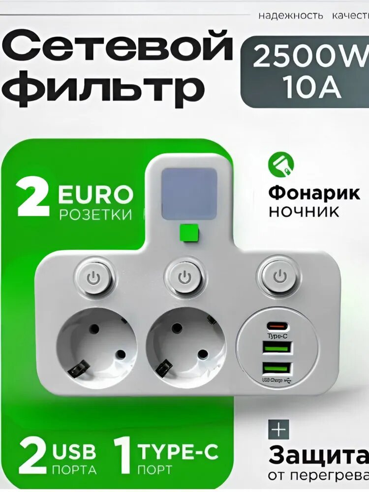 Тройник-разветвитель, с 2 розетками, 2 USB, Type-C, выключатель, подсветка, белый