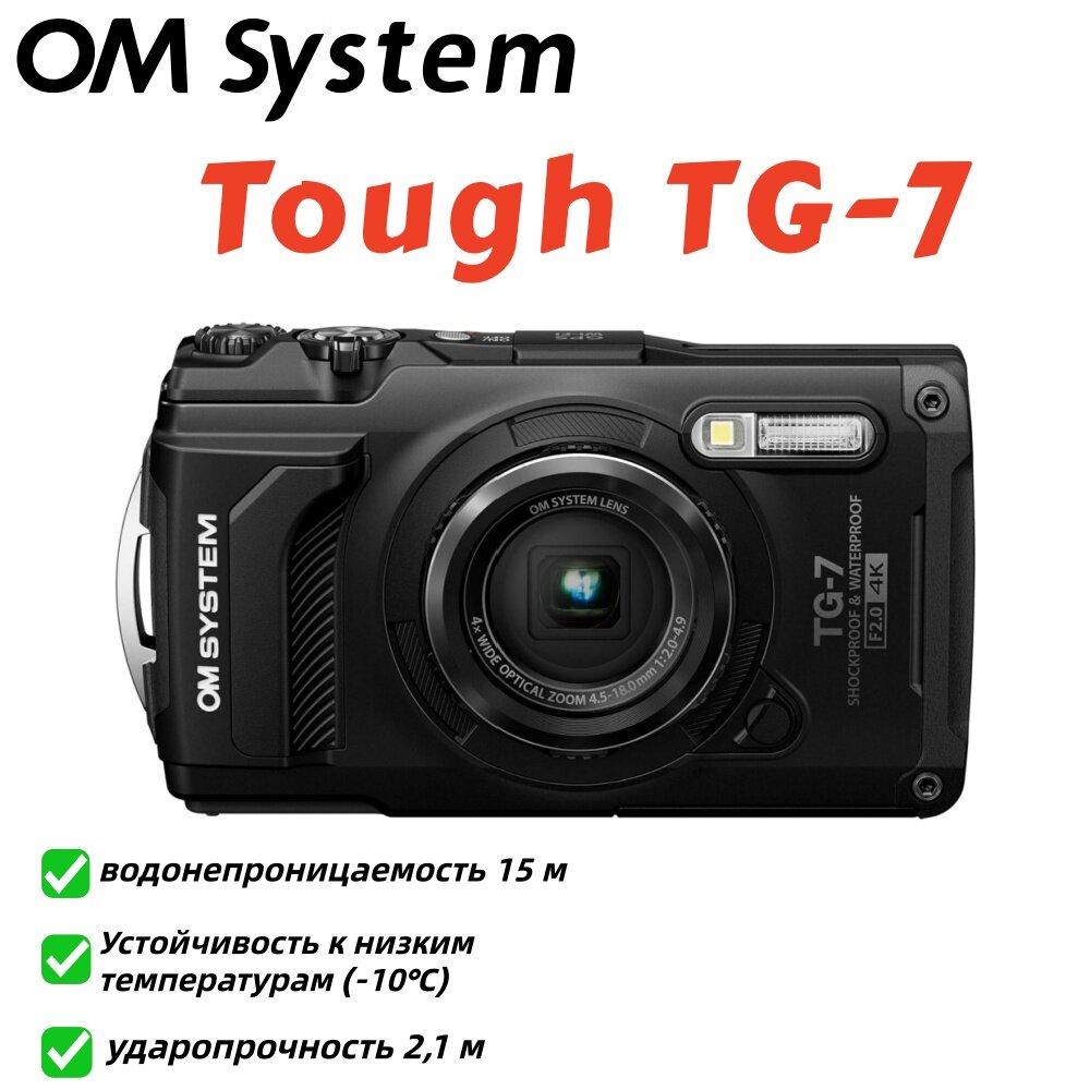 Прочная камера OM System Tough TG-7, черный, Wi-Fi+ Bluetooth,4K 12MP, Водонепроницаемость 15 метров, Минимум -10°