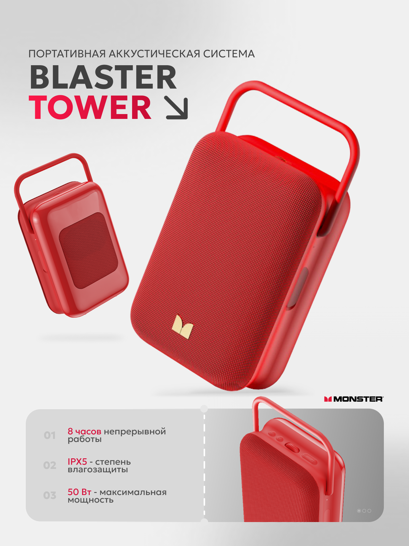 Портативная акустическая система MONSTER Blaster Tower, красная