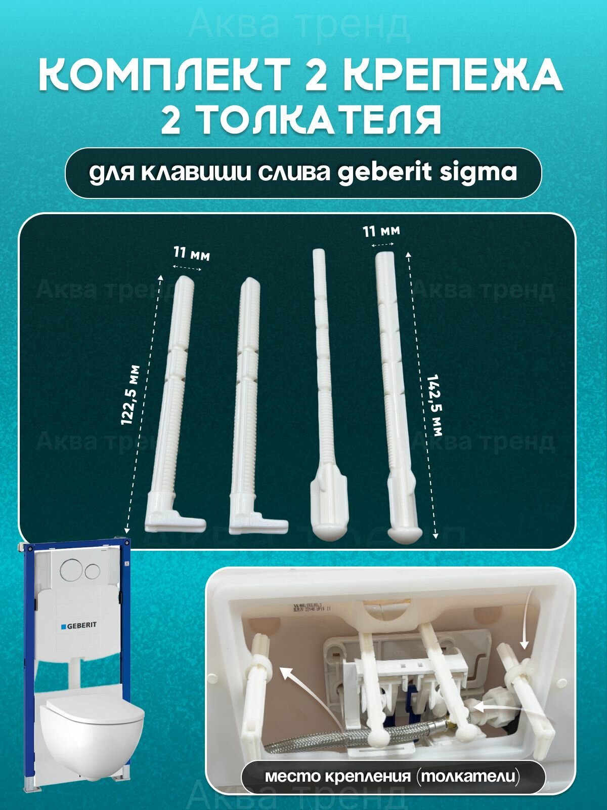 Комплект крепления клавиш слива Geberit, для унитаза, ABS-пластик, белый матовый, 2 толкателя и 2 крепления