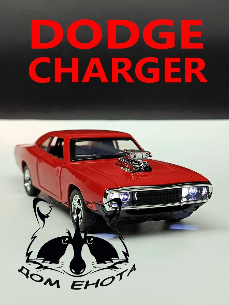 Машина Dodge Charger SRT металлическая модель 1:32 Машинка игрушечная Додж Чаржер красный 17 см