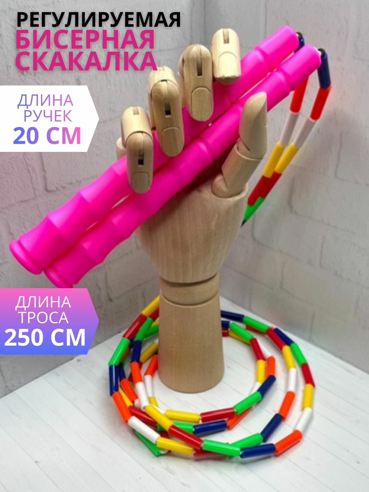 Скакалка бисерная цветная, 3 м, с ручками формы бамбука (20 см, розовый) для детей и взрослых