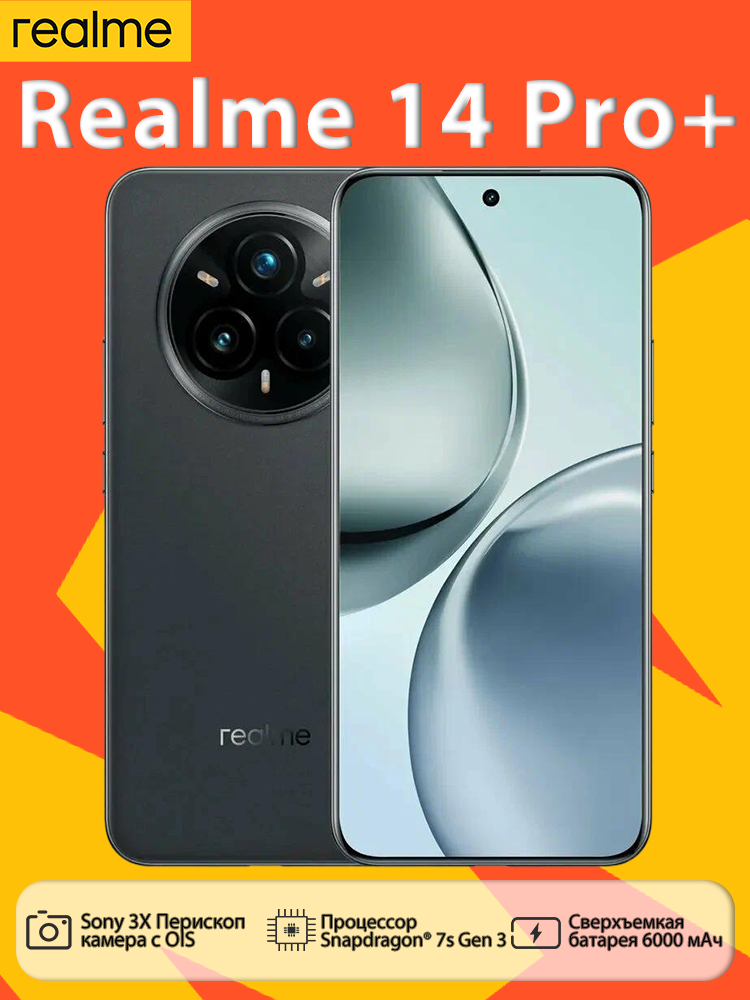 Смартфон realme 14 Pro Plus(+) 5G , 12 ГБ+256 ГБ, серый