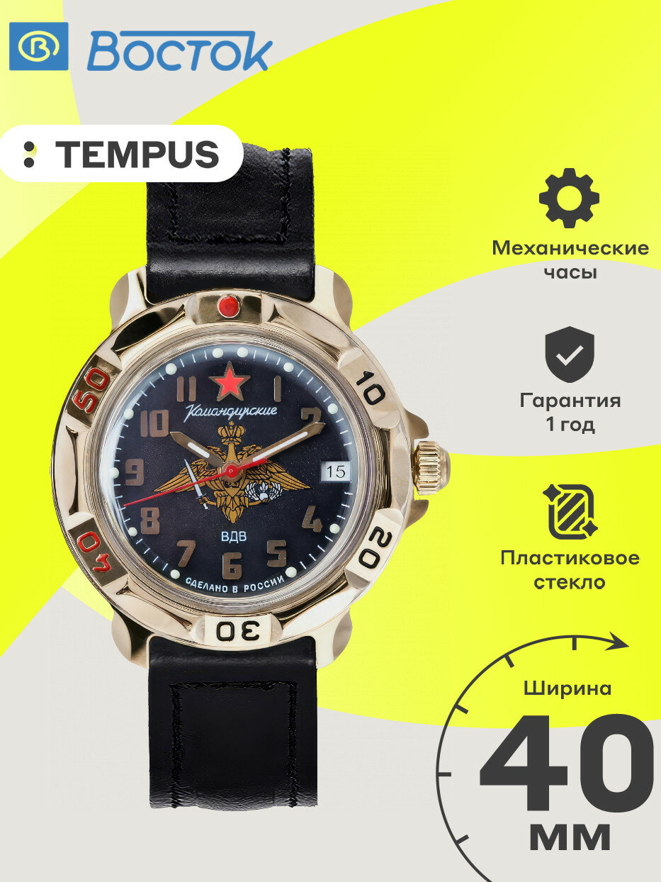 Наручные часы Командирские